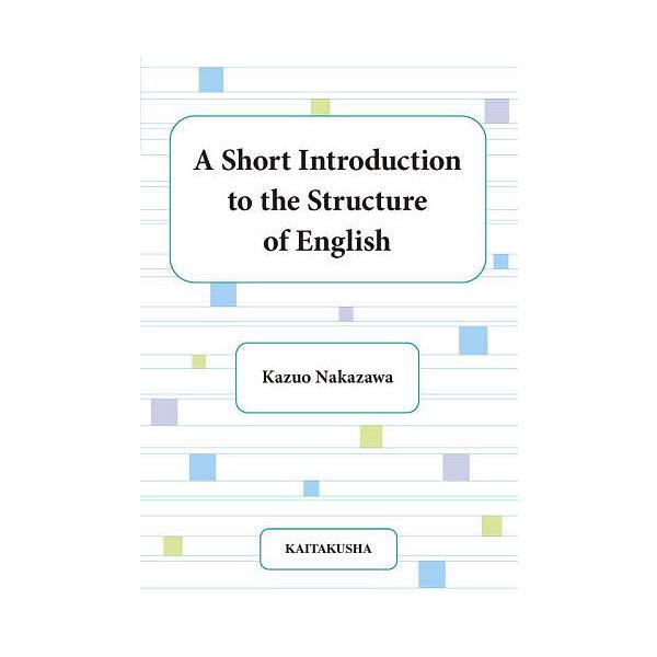 著:KazuoNakazawa出版社:開拓社発売日:2024年06月キーワード:AShortIntroductiontotheStructureofEnglishKazuoNakazawa あしよーといんとろだくしよんとうーざすとらくちやー...