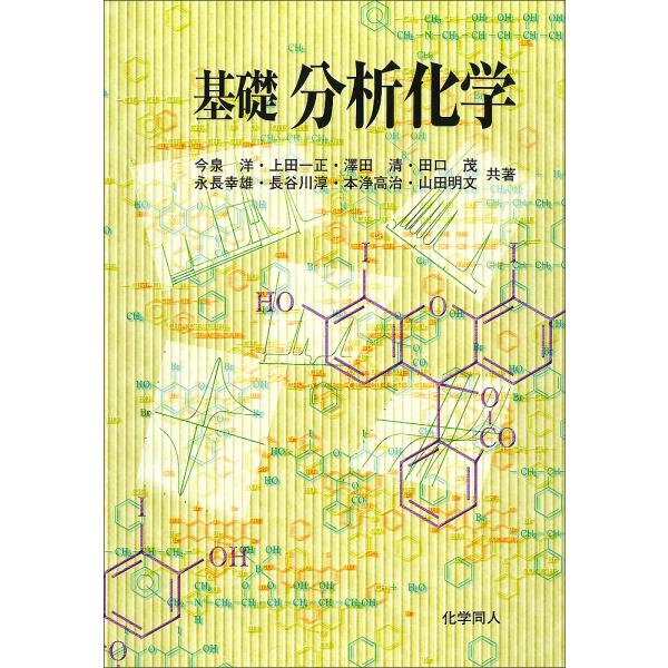 ※商品画像はイメージや仮デザインが含まれている場合があります。帯の有無など実際と異なる場合があります。著:本浄高治出版社:化学同人発売日:1998年11月キーワード:基礎分析化学本浄高治 きそぶんせきかがく キソブンセキカガク いまいずみ ...