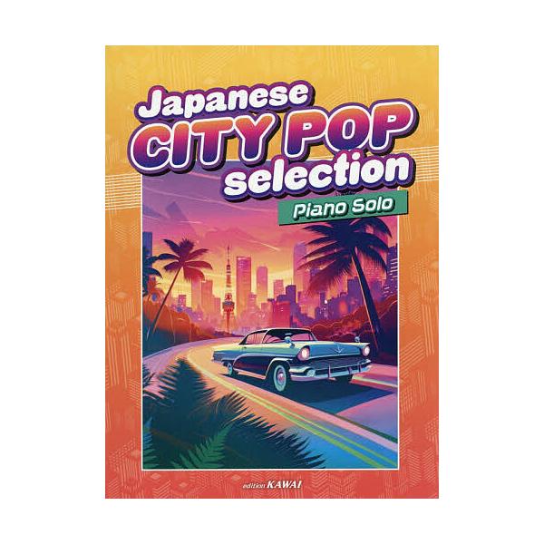 ※商品画像はイメージや仮デザインが含まれている場合があります。帯の有無など実際と異なる場合があります。出版社:河合楽器製作所・出版部発売日:2026年07月シリーズ名等:PianoSoloキーワード:JapaneseCITYPOPse じや...
