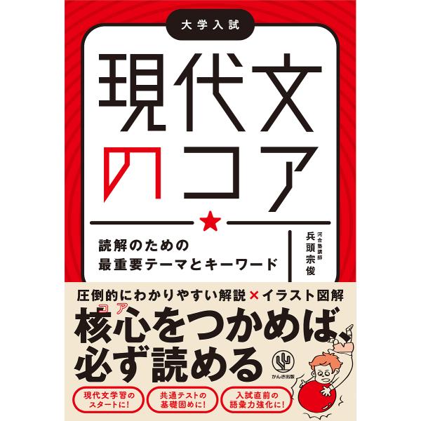 ※商品画像はイメージや仮デザインが含まれている場合があります。帯の有無など実際と異なる場合があります。著:兵頭宗俊出版社:かんき出版発売日:2020年07月キーワード:現代文のコア読解のための最重要テーマとキーワード兵頭宗俊 げんだいぶんの...