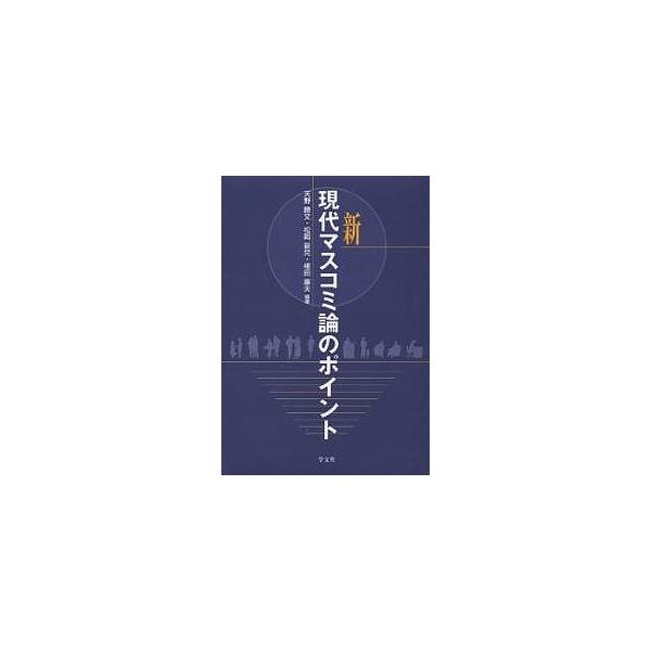 ※商品画像はイメージや仮デザインが含まれている場合があります。帯の有無など実際と異なる場合があります。編著:天野勝文出版社:学文社発売日:2004年04月キーワード:新現代マスコミ論のポイント天野勝文 しんげんだいますこみろんのぽいんと シ...