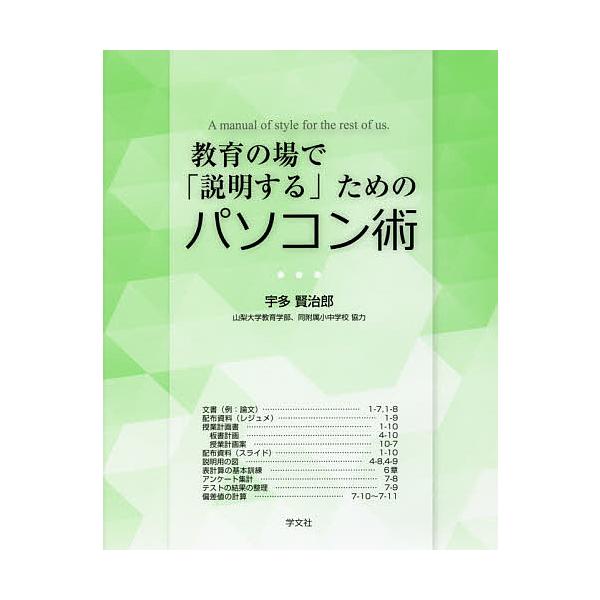 著:宇多賢治郎出版社:学文社発売日:2017年03月キーワード:教育の場で「説明する」ためのパソコン術Amanualofstylefortherestofus．宇多賢治郎 きよういくのばでせつめいするため キヨウイクノバデセツメイスルタメ ...