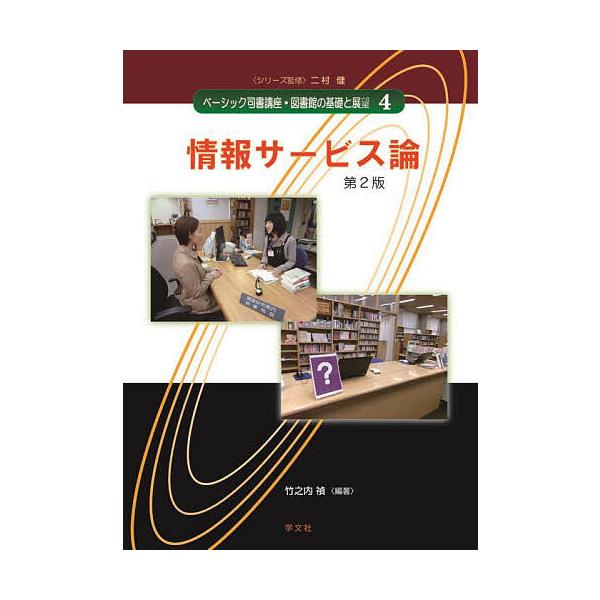 シリーズ監修:二村健出版社:学文社発売日:2024年03月キーワード:ベーシック司書講座・図書館の基礎と展望４二村健 べーしつくししよこうざとしよかんのきそと ベーシツクシシヨコウザトシヨカンノキソト にむら けん たけのうち ただ ニムラ...