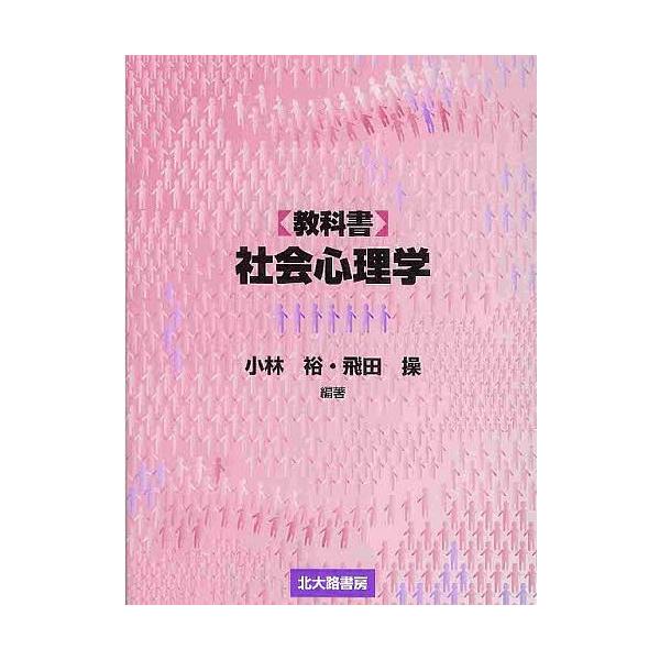 編著:小林裕　編著:飛田操出版社:北大路書房発売日:2000年03月キーワード:〈教科書〉社会心理学小林裕飛田操 きようかしよしやかいしんりがく キヨウカシヨシヤカイシンリガク こばやし ゆたか ひだ みさお コバヤシ ユタカ ヒダ ミサオ
