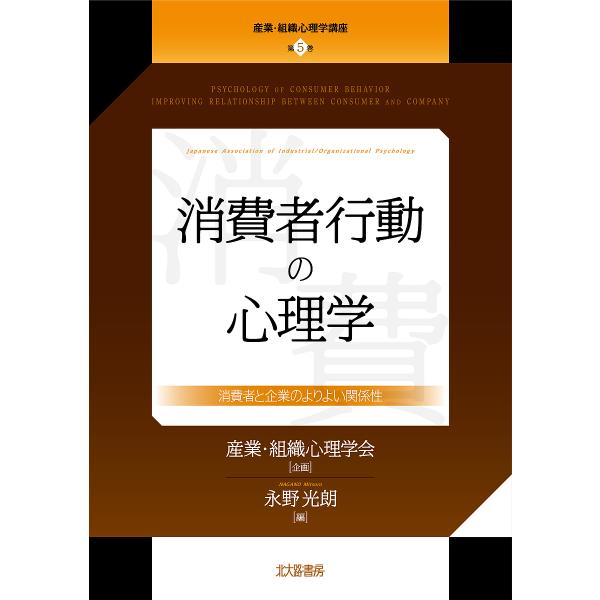 出版社:北大路書房発売日:2019年09月巻数:5巻キーワード:産業・組織心理学講座５ さんぎようそしきしんりがくこうざ５ サンギヨウソシキシンリガクコウザ５ ながの みつろう ナガノ ミツロウ BF41799E