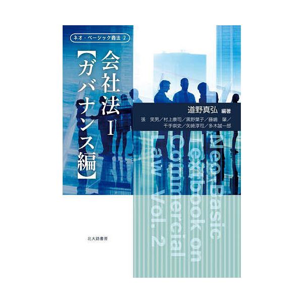 編著:道野真弘出版社:北大路書房発売日:2022年05月キーワード:ネオ・ベーシック商法２道野真弘 ねおべーしつくしようほう２ ネオベーシツクシヨウホウ２ みちの まさひろ ちよう しよ ミチノ マサヒロ チヨウ シヨ