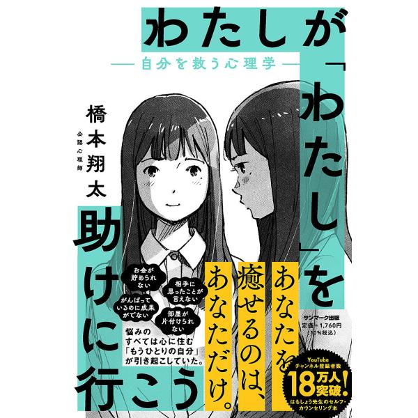 ※商品画像はイメージや仮デザインが含まれている場合があります。帯の有無など実際と異なる場合があります。著:橋本翔太出版社:サンマーク出版発売日:2024年04月キーワード:わたしが「わたし」を助けに行こう自分を救う心理学橋本翔太 わたしがわ...