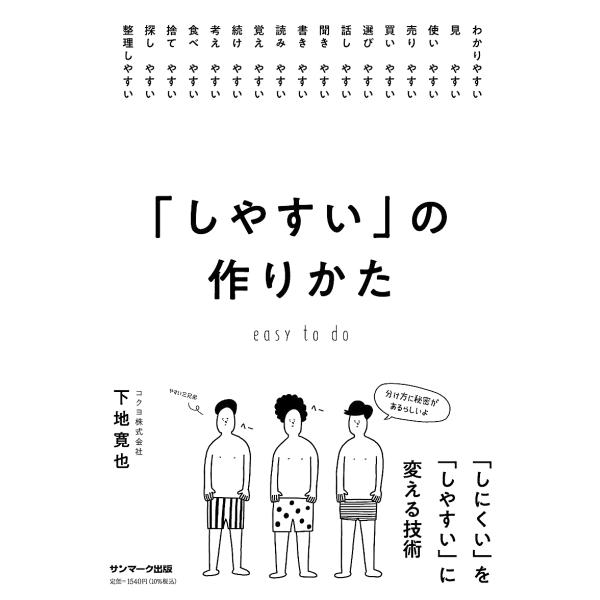 ※商品画像はイメージや仮デザインが含まれている場合があります。帯の有無など実際と異なる場合があります。著:下地寛也出版社:サンマーク出版発売日:2024年09月キーワード:「しやすい」の作りかた下地寛也 ビジネス書 しやすいのつくりかた シ...