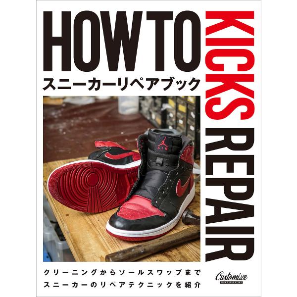 編:CUSTOMIZEKICKSMAGAZINE編集部出版社:グラフィック社発売日:2019年08月キーワード:HOWTOKICKSREPAIRスニーカーリペアブックCUSTOMIZEKICKSMAGAZINE編集部 美容 はうとうーきつく...
