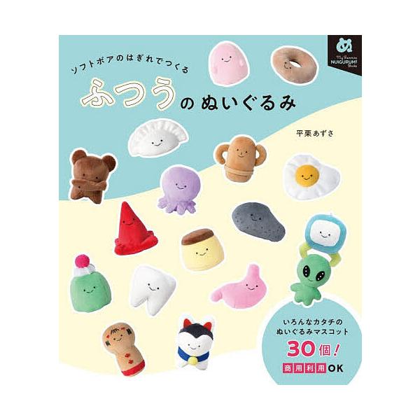 ※商品画像はイメージや仮デザインが含まれている場合があります。帯の有無など実際と異なる場合があります。著:平栗あずさ出版社:グラフィック社発売日:2026年02月シリーズ名等:My Favorite NUIGURUMI Booksキーワード...