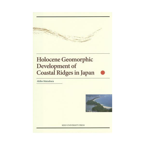 著:松原彰子出版社:慶應義塾大学出版会発売日:2015年03月キーワード:HoloceneGeomorphicDevelopmentofCoastalRidgesinJapan松原彰子 ほろしーんじおもーふいつくでいヴえろつぷめんとおぶ ホ...