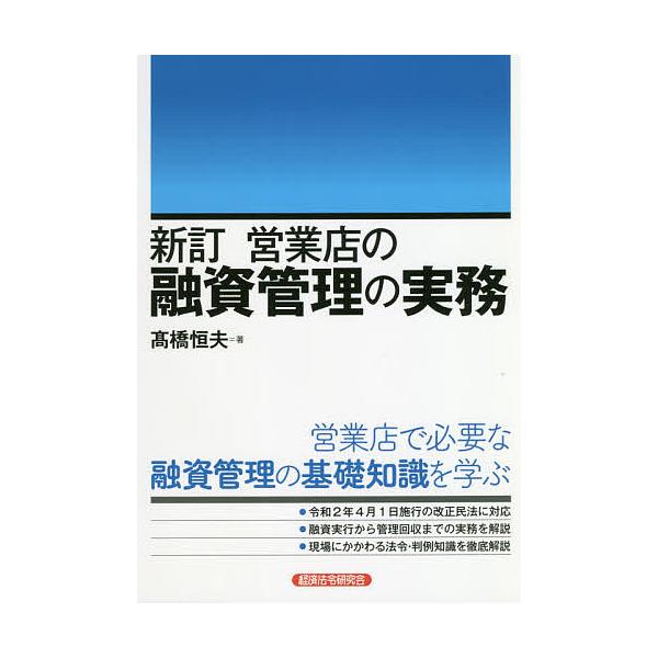 ※商品画像はイメージや仮デザインが含まれている場合があります。帯の有無など実際と異なる場合があります。著:高橋恒夫出版社:経済法令研究会発売日:2020年11月キーワード:営業店の融資管理の実務高橋恒夫 えいぎようてんのゆうしかんりのじつむ...