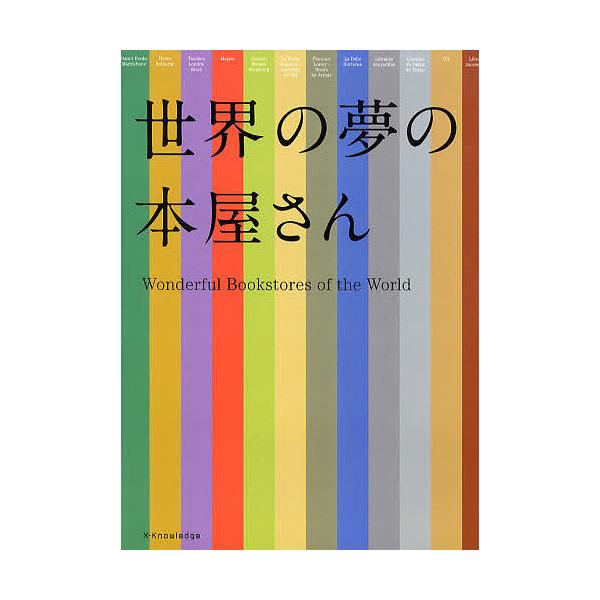 出版社:エクスナレッジ発売日:2011年07月キーワード:世界の夢の本屋さん せかいのゆめのほんやさん セカイノユメノホンヤサン