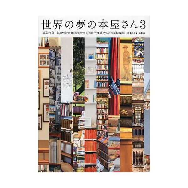 著:清水玲奈出版社:エクスナレッジ発売日:2013年11月キーワード:世界の夢の本屋さん３清水玲奈 せかいのゆめのほんやさん３ セカイノユメノホンヤサン３ しみず れいな シミズ レイナ