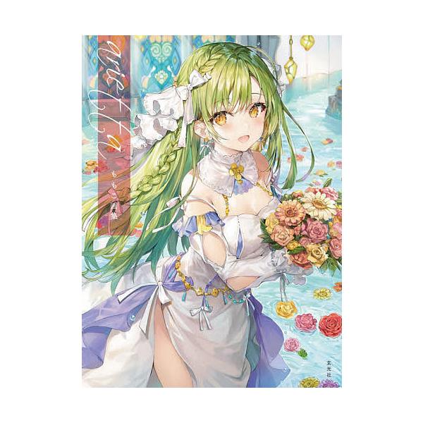 ※商品画像はイメージや仮デザインが含まれている場合があります。帯の有無など実際と異なる場合があります。著:ももこ出版社:玄光社発売日:2020年05月キーワード:ariettaももこ画集ももこ 漫画 ありえつたＡＲＩＥＴＴＡももこがしゆう ...