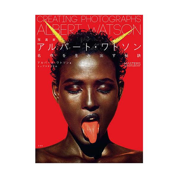 著:アルバート・ワトソン　訳:トップスタジオ出版社:玄光社発売日:2021年05月キーワード:写真家アルバート・ワトソン名作を生み出す秘訣MASTERSOF．PHOTOGRAPHYアルバート・ワトソントップスタジオ しやしんかあるばーとわと...