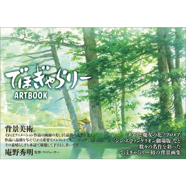 ※商品画像はイメージや仮デザインが含まれている場合があります。帯の有無など実際と異なる場合があります。著:でほぎゃらりー出版社:玄光社発売日:2021年10月キーワード:でほぎゃらりーARTBOOKでほぎゃらりー でほぎやらりーあーとぶつく...