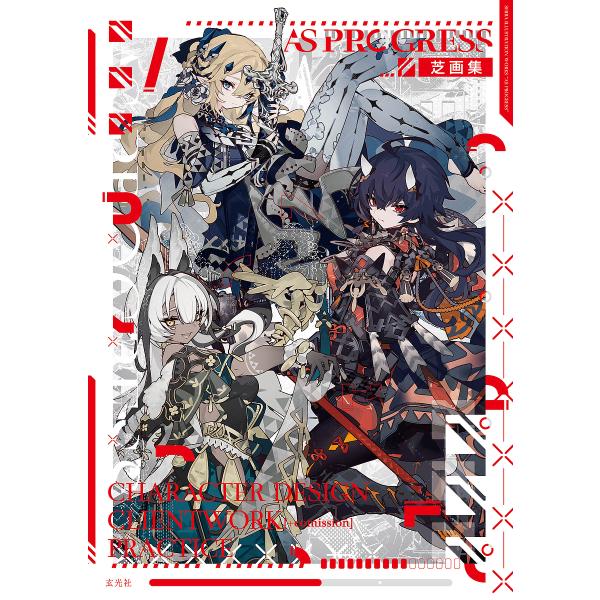 著:芝出版社:玄光社発売日:2024年07月キーワード:ASPROGRESS芝画集芝 あずぷろぐれすＡＳＰＲＯＧＲＥＳＳしばがしゆう アズプログレスＡＳＰＲＯＧＲＥＳＳシバガシユウ しば シバ