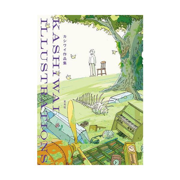 ※商品画像はイメージや仮デザインが含まれている場合があります。帯の有無など実際と異なる場合があります。画:カシワイ出版社:玄光社発売日:2025年10月キーワード:カシワイ作品集カシワイ かしわいさくひんしゆう カシワイサクヒンシユウ かし...