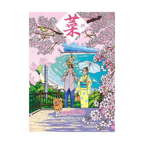 ※商品画像はイメージや仮デザインが含まれている場合があります。帯の有無など実際と異なる場合があります。著:わたせせいぞう出版社:玄光社発売日:2026年02月キーワード:菜〜ふたたび〜CompleteBox菜〜ふたたび〜CompleteEd...