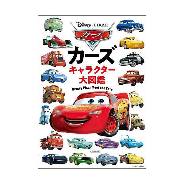 ※商品画像はイメージや仮デザインが含まれている場合があります。帯の有無など実際と異なる場合があります。著:ディズニー・プレス出版社:うさぎ出版発売日:2026年07月キーワード:カーズキャラクター大図鑑DisneyPixarMeettheC...