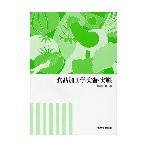 編:國崎直道出版社:恒星社厚生閣発売日:2008年03月キーワード:食品加工学実習・実験國崎直道 しよくひんかこうがくじつしゆうじつけん シヨクヒンカコウガクジツシユウジツケン くにさき なおみち クニサキ ナオミチ