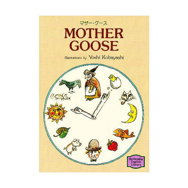 画:小林与志出版社:講談社発売日:2015年03月シリーズ名等:講談社英語文庫 ７−１キーワード:マザー・グース小林与志 まざーぐーすこうだんしやえいごぶんこ７ー１ マザーグースコウダンシヤエイゴブンコ７ー１