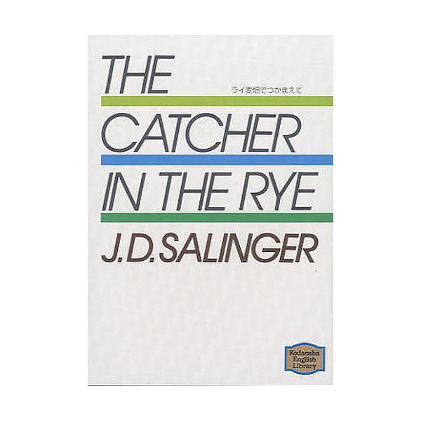 著:J．D．サリンジャー出版社:講談社発売日:1991年05月シリーズ名等:講談社英語文庫 ７１−１キーワード:ライ麦畑でつかまえてJ．D．サリンジャー らいむぎばたけでつかまえてこうだんしやえいごぶんこ ライムギバタケデツカマエテコウダン...