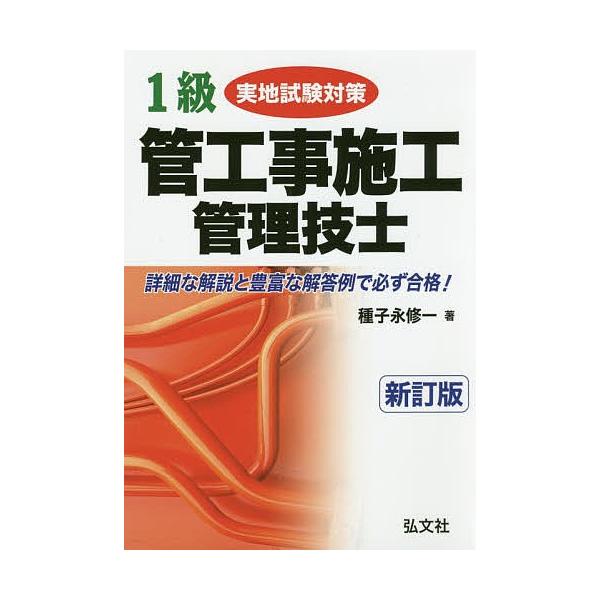 著:種子永修一出版社:弘文社発売日:2017年08月シリーズ名等:国家・資格シリーズ １５４キーワード:１級管工事施工管理技士実地試験対策種子永修一 いつきゆうかんこうじせこうかんりぎしじつちしけん イツキユウカンコウジセコウカンリギシジツ...