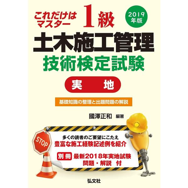 編著:國澤正和出版社:弘文社発売日:2019年05月シリーズ名等:国家・資格シリーズ B−１１キーワード:１級土木施工管理技術検定試験〈実地〉これだけはマスター２０１９年版國澤正和 いつきゆうどぼくせこうかんりぎじゆつけんていしけん イツキ...