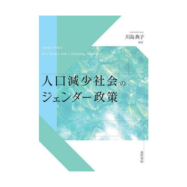 ※商品画像はイメージや仮デザインが含まれている場合があります。帯の有無など実際と異なる場合があります。編著:川島典子出版社:晃洋書房発売日:2025年09月キーワード:人口減少社会のジェンダー政策川島典子 じんこうげんしようしやかいのじえん...
