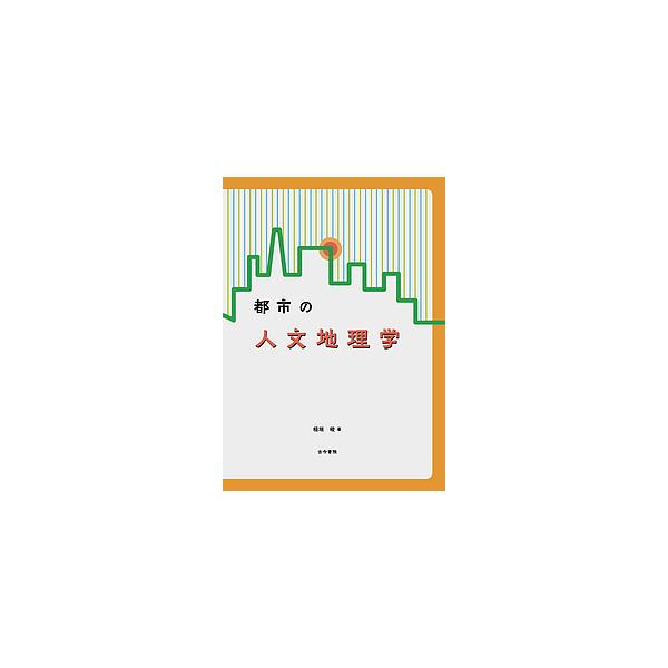 ※商品画像はイメージや仮デザインが含まれている場合があります。帯の有無など実際と異なる場合があります。著:稲垣稜出版社:古今書院発売日:2019年09月キーワード:都市の人文地理学稲垣稜 としのじんぶんちりがく トシノジンブンチリガク いな...