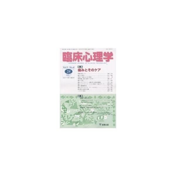 出版社:金剛出版発売日:2005年07月キーワード:臨床心理学第５巻第４号 りんしようしんりがく５ー４とくしゆういたみとその リンシヨウシンリガク５ー４トクシユウイタミトソノ