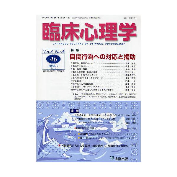 出版社:金剛出版発売日:2008年07月キーワード:臨床心理学Vol．８No．４（２００８．７） りんしようしんりがく８ー４（２００８ー７）とくしゆ リンシヨウシンリガク８ー４（２００８ー７）トクシユ