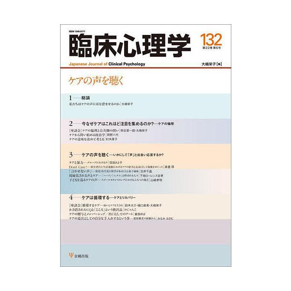 出版社:金剛出版発売日:2022年11月キーワード:臨床心理学第２２巻第６号 りんしようしんりがく２２ー６ リンシヨウシンリガク２２ー６ おおしま えいこ オオシマ エイコ