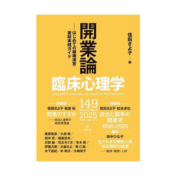 ※商品画像はイメージや仮デザインが含まれている場合があります。帯の有無など実際と異なる場合があります。出版社:金剛出版発売日:2025年09月キーワード:臨床心理学第２５巻第５号 りんしようしんりがく２５ー５ リンシヨウシンリガク２５ー５ ...