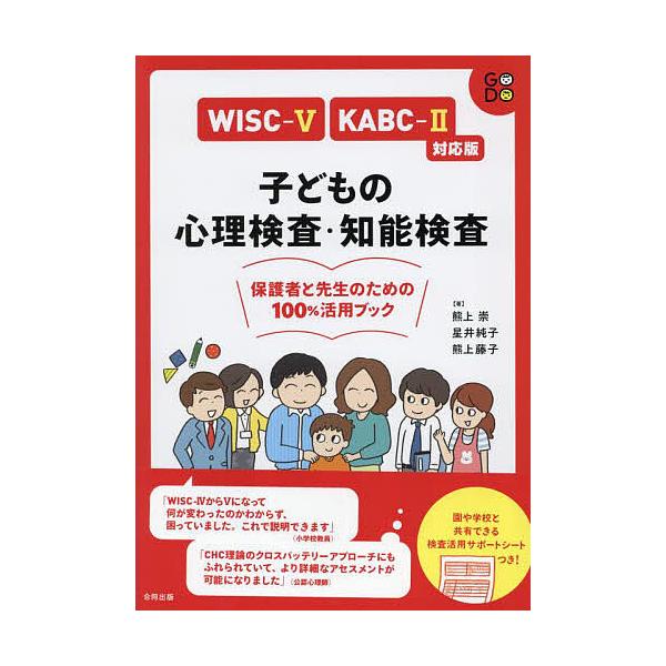※商品画像はイメージや仮デザインが含まれている場合があります。帯の有無など実際と異なる場合があります。著:熊上崇　著:星井純子　著:熊上藤子出版社:合同出版発売日:2024年08月キーワード:子どもの心理検査・知能検査保護者と先生のための１...