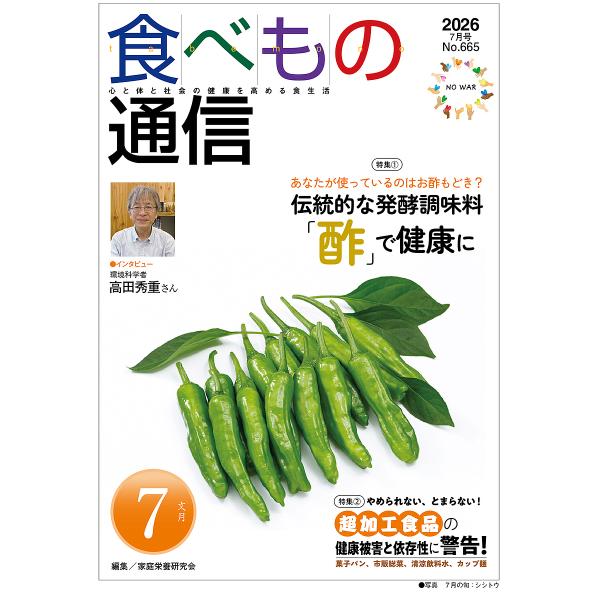 ※商品画像はイメージや仮デザインが含まれている場合があります。帯の有無など実際と異なる場合があります。出版社:合同出版発売日:2026年07月キーワード:食べもの通信２０２６７ たべものつうしん２０２６７ タベモノツウシン２０２６７ かてい...