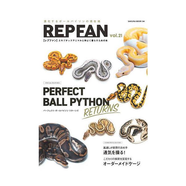 ※商品画像はイメージや仮デザインが含まれている場合があります。帯の有無など実際と異なる場合があります。出版社:笠倉出版社発売日:2023年08月シリーズ名等:SAKURA MOOK ９４キーワード:REPFANエキゾチックアニマルと仲よく暮...