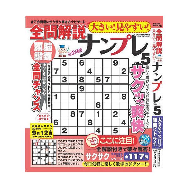 出版社:笠倉出版社発売日:2025年05月シリーズ名等:SAKURA MOOK ７５キーワード:大きい！見やすい！全問解説ナンプレVOL．５ おおきいみやすいぜんもんかいせつなんぷれ５ オオキイミヤスイゼンモンカイセツナンプレ５