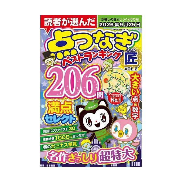 ※商品画像はイメージや仮デザインが含まれている場合があります。帯の有無など実際と異なる場合があります。出版社:笠倉出版社発売日:2026年03月シリーズ名等:SAKURA MOOKキーワード:点つなぎ匠２ てんつなぎたくみ２さくらむつく６４...
