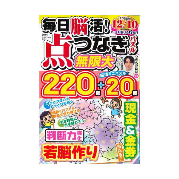 ※商品画像はイメージや仮デザインが含まれている場合があります。帯の有無など実際と異なる場合があります。出版社:笠倉出版社発売日:2026年06月シリーズ名等:SAKURA MOOK ２４キーワード:点つなぎ無限大 てんつなぎむげんだいてんつ...