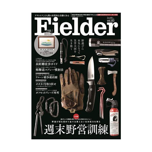 ※商品画像はイメージや仮デザインが含まれている場合があります。帯の有無など実際と異なる場合があります。出版社:笠倉出版社発売日:2026年09月シリーズ名等:SAKURA MOOK ３２キーワード:Fieldervol．８３ ふいーるだー８...