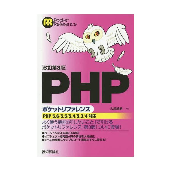 著:大垣靖男出版社:技術評論社発売日:2015年04月シリーズ名等:Pocket Referenceキーワード:PHPポケットリファレンス大垣靖男 ぴーえつちぴーぽけつとりふあれんすぴーえいちぴーぽ ピーエツチピーポケツトリフアレンスピーエ...
