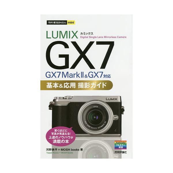 ※商品画像はイメージや仮デザインが含まれている場合があります。帯の有無など実際と異なる場合があります。著:河野鉄平　著:MOSHbooks出版社:技術評論社発売日:2017年03月シリーズ名等:今すぐ使えるかんたんminiキーワード:LUM...