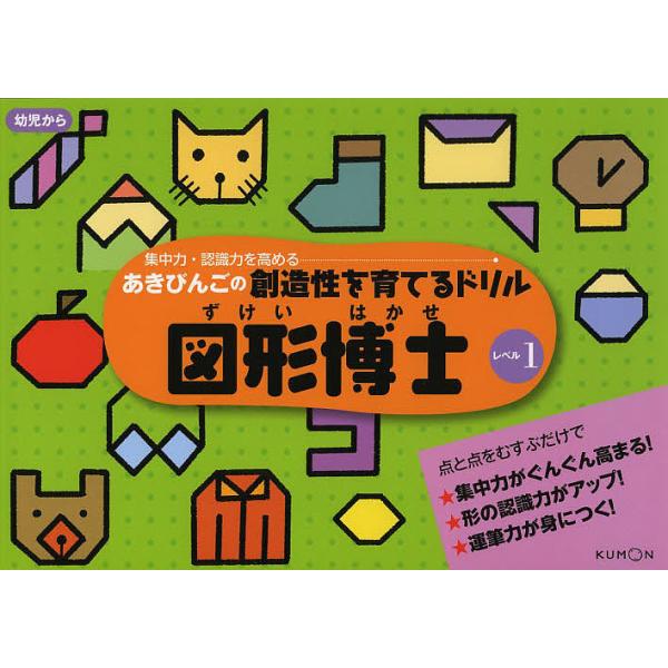 ※商品画像はイメージや仮デザインが含まれている場合があります。帯の有無など実際と異なる場合があります。出版社:くもん出版発売日:2014年03月シリーズ名等:あきびんごの創造性を育てるドリル：集中力・認識力を高めるキーワード:図形博士レベル...