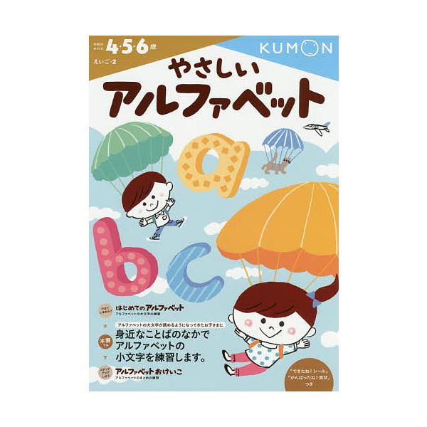出版社:くもん出版発売日:2014年10月シリーズ名等:えいご ２キーワード:やさしいアルファベット４・５・６歳 やさしいあるふあべつとよんごろくさいえいご２ ヤサシイアルフアベツトヨンゴロクサイエイゴ２