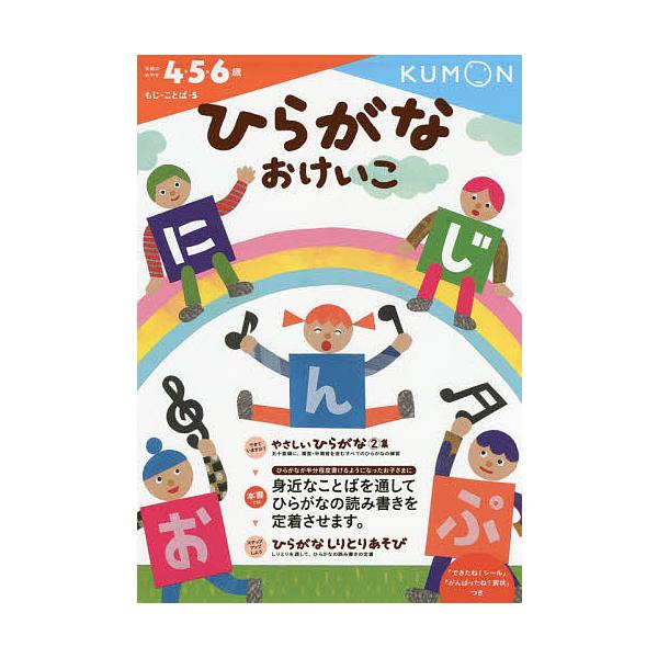 ※商品画像はイメージや仮デザインが含まれている場合があります。帯の有無など実際と異なる場合があります。出版社:くもん出版発売日:2014年10月シリーズ名等:もじ・ことば ５キーワード:ひらがなおけいこ４・５・６歳 ひらがなおけいこよんごろ...