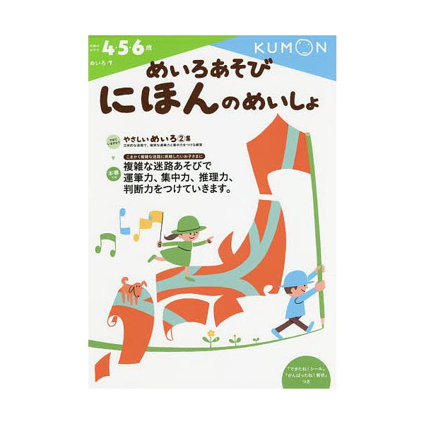 出版社:くもん出版発売日:2014年10月シリーズ名等:めいろ ７キーワード:めいろあそびにほんのめいしょ４・５・６歳 めいろあそびにほんのめいしよよんごろくさい メイロアソビニホンノメイシヨヨンゴロクサイ