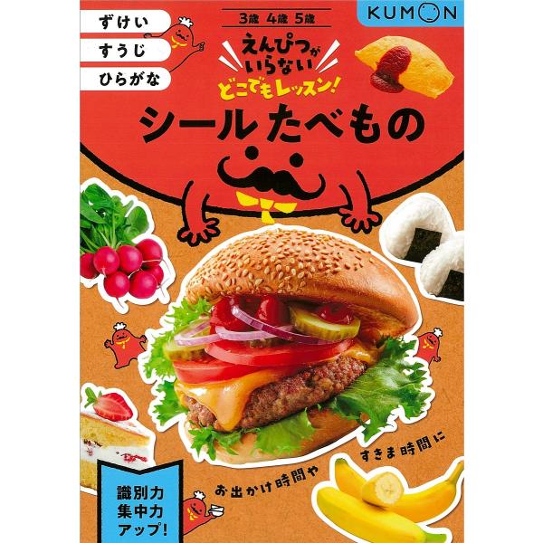 出版社:くもん出版発売日:2022年01月シリーズ名等:えんぴつがいらないどこでもレッスン！キーワード:シールたべもの３・４・５歳ずけいすうじひらがな しーるたべものさんよんごさい３／４／５さいずけい シールタベモノサンヨンゴサイ３／４／５...